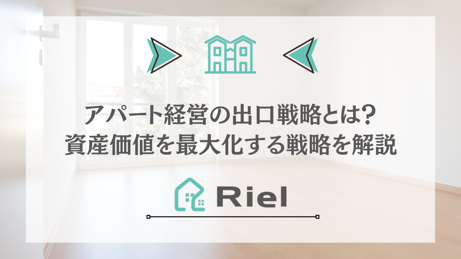 【プロが解説】アパート経営は本当に儲かる？メリット・リスク・黒字化までの全知識 – Rielの新築アパート投資LAB
